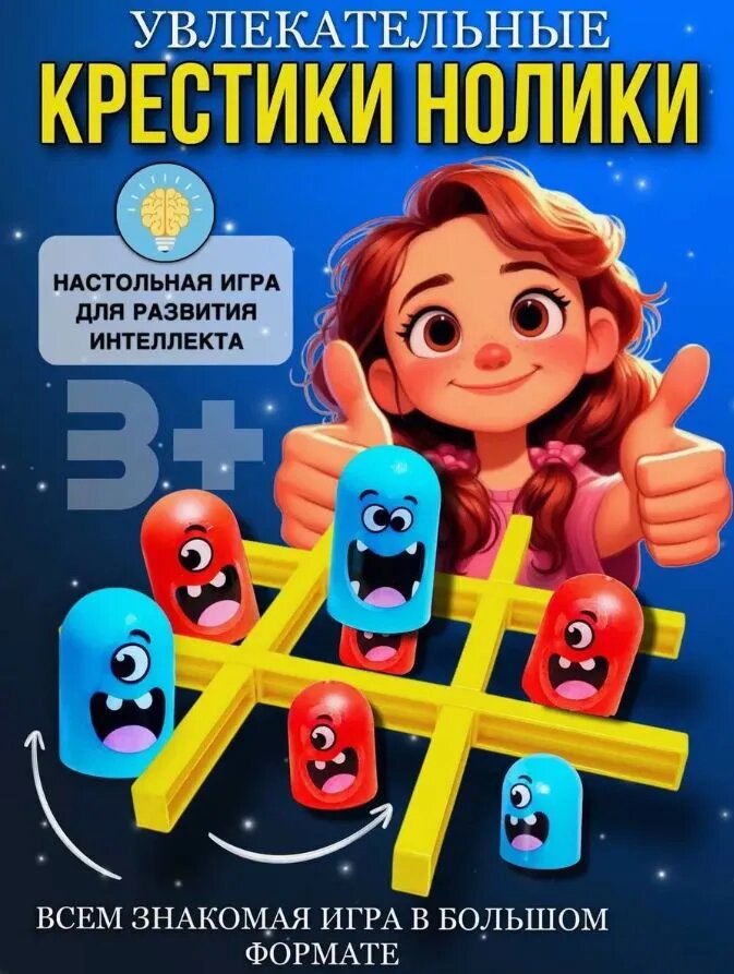Детская игра "Крестики-нолики" 3 в 1 Умная электроника + 6 режимов Для развития памяти и логики Компактный дизайн