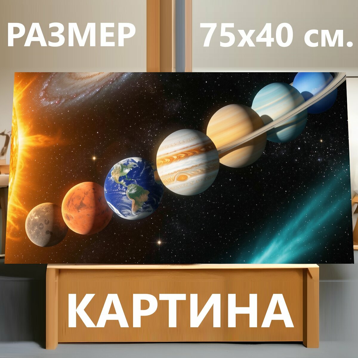 Картина на холсте "Планеты Солнечной системы в космосе. Космическая композиция с рядом шарообразных небесных тел, сияющим солнцем, спиральной." на подрамнике 75х40 см. для интерьера