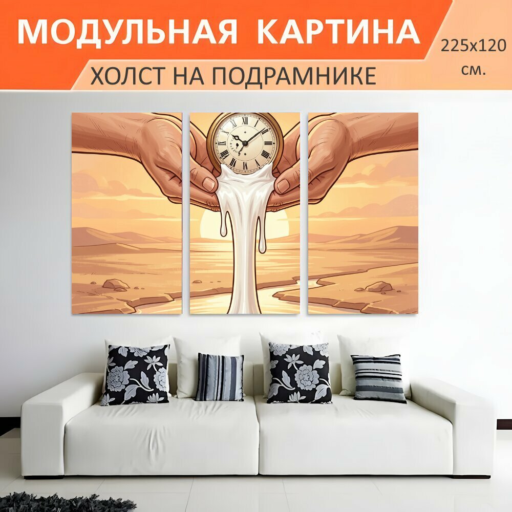 Модульная картина на холсте "Песочные часы в ладонях. Аллегорическая композиция с старинным хронометром, удерживаемым человеческими." триптих на подрамнике 225х120 см. для интерьера