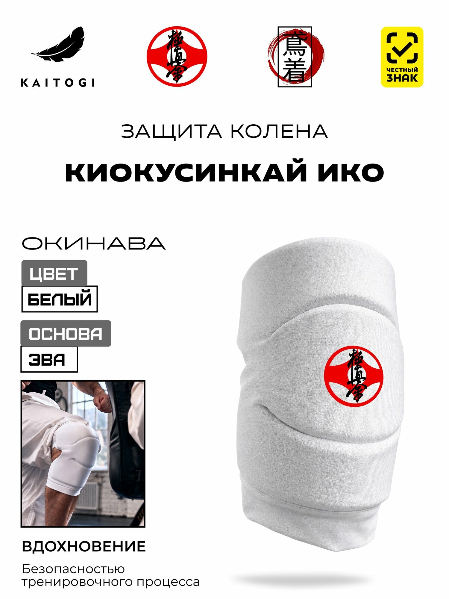 Защита колена окинава белая M для Киокусинкай