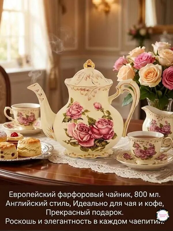 Чайник заварочный керамический 800 мл, английский стиль с розовыми розами, для чая и кофе