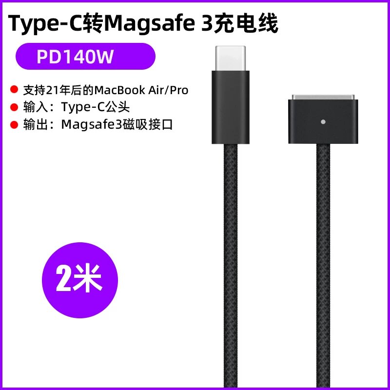 Зарядный кабель Type-C к MagSafe 3 с черным цветом, быстрая зарядка 140 Вт PD, длина 2 м
