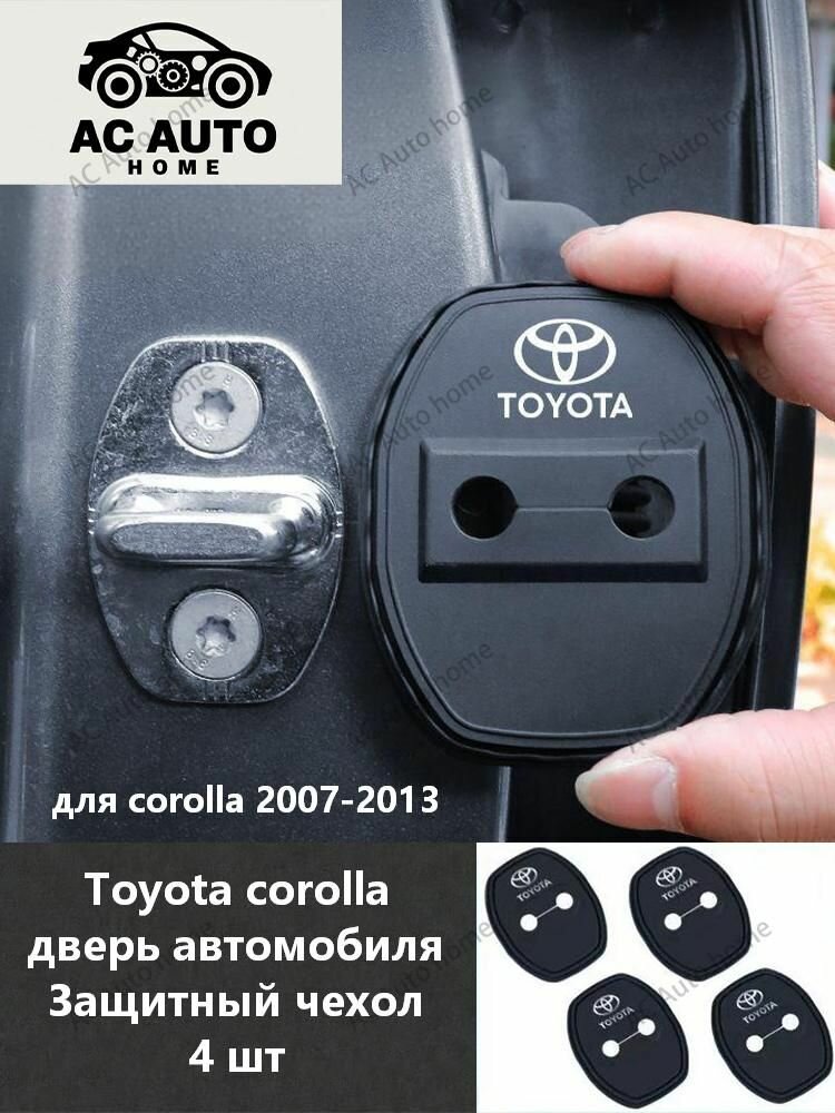 Защитная силиконовая накладка на дверной замок Toyota Corolla, 4 шт — подходит для E140/E150/E170/E210 2007-2023