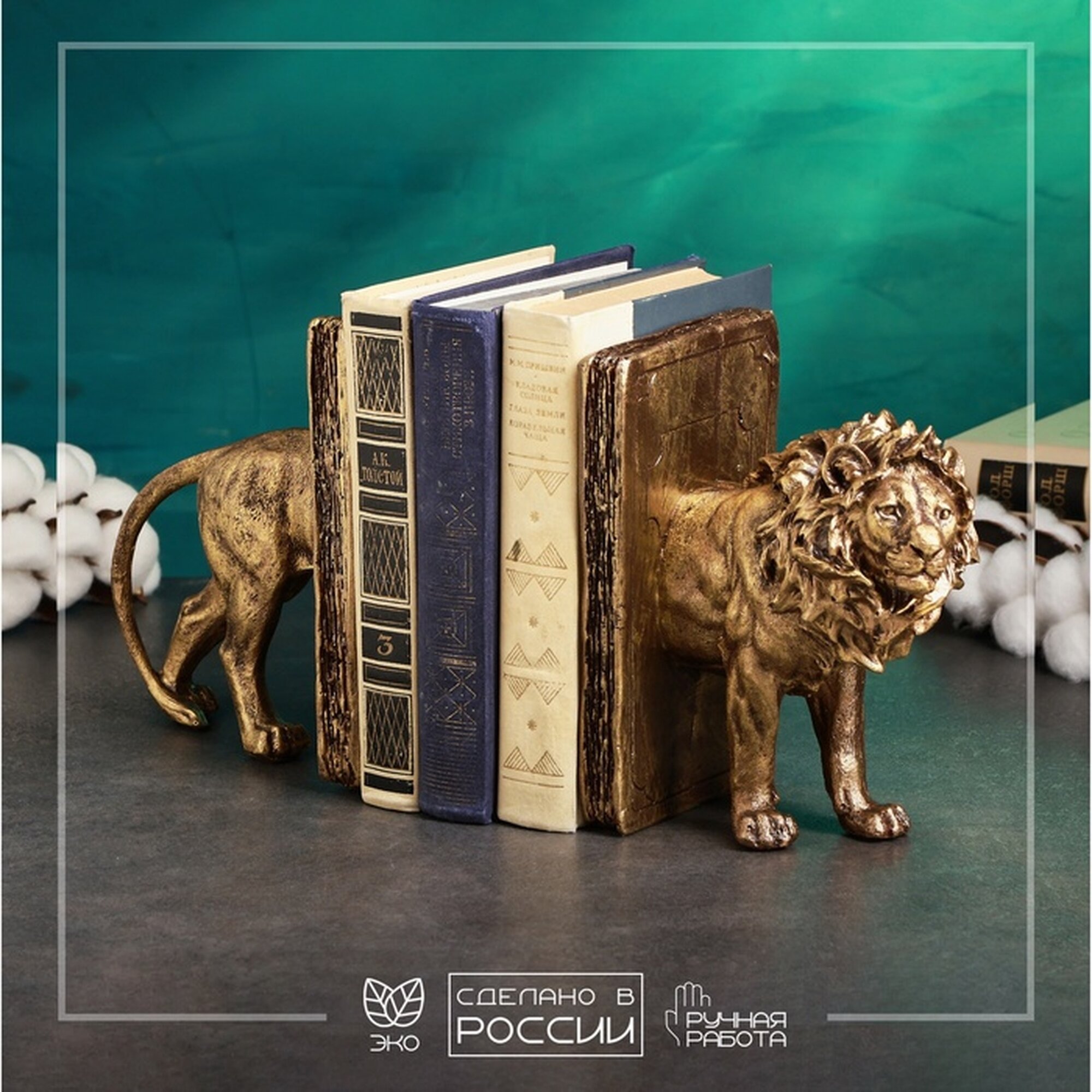 Держатель - подставка для книг «Лев», набор 2 шт, под бронзу, 19.5×33 см