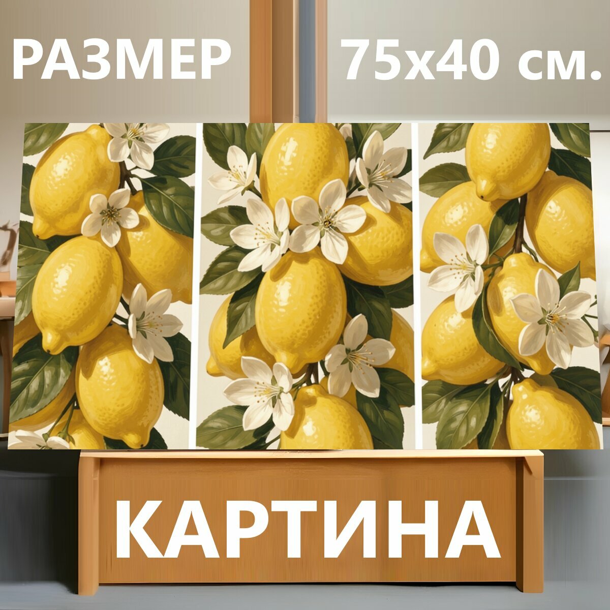 Картина на холсте "Лимоны с цветами и листьями. Живописная композиция с яркими цитрусовыми плодами, белыми цветами и густой зеленью. Светлый." на подрамнике 75х40 см. для интерьера