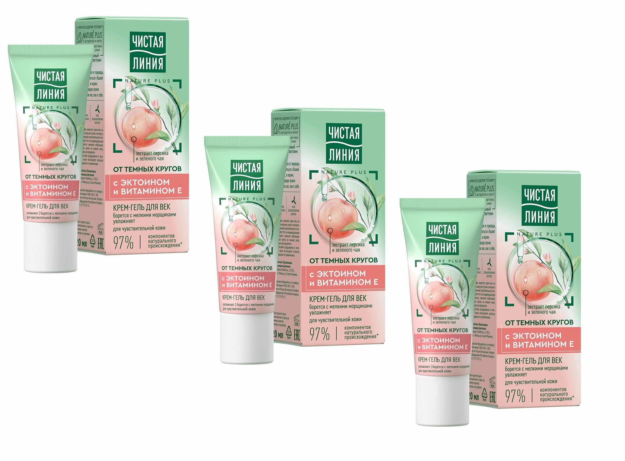 Крем-гель Чистая линия для век для кожи вокруг глаз увлажняющий от морщин и темных кругов с эктоином и витамином Е, 20 мл 3шт