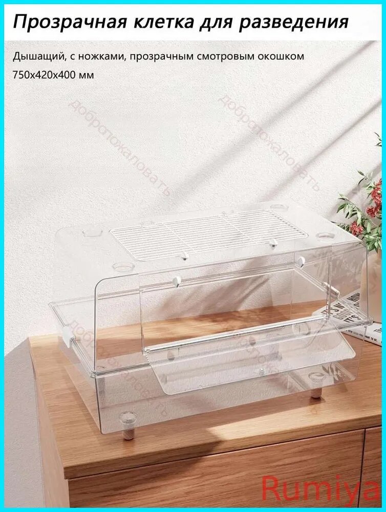 Террариум для грызунов, Слишком большой размер, прозрачный, 75х42х40см
