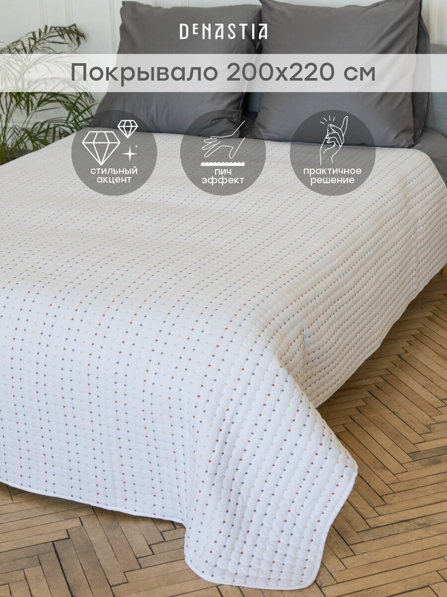 Покрывало на кровать стеганое с пич эффектом DeNASTIA "Polka dot" 200х220 см, белый, U000540