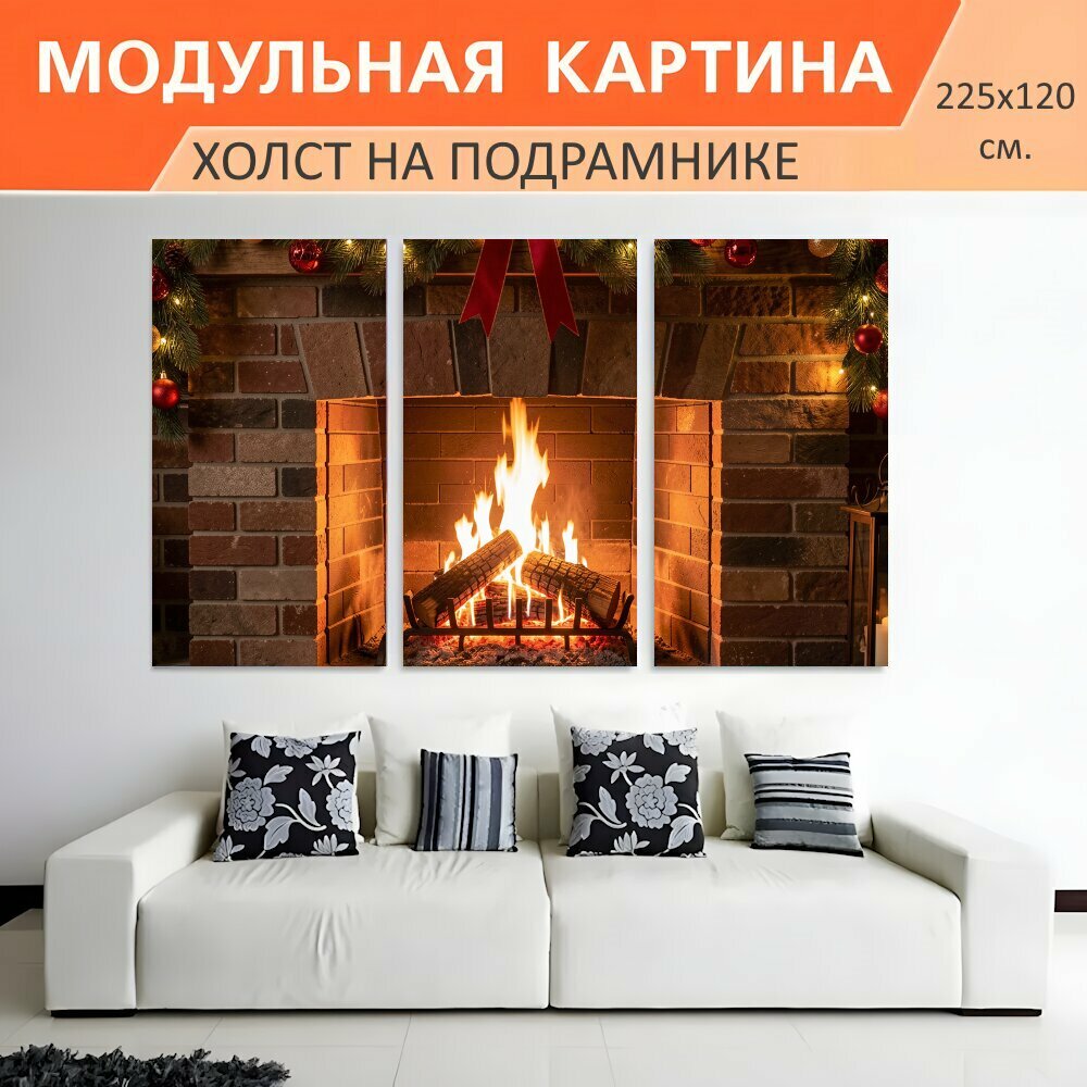 Модульная картина на холсте "Новогодний камин с гирляндой. Уютный праздничный интерьер с горящими поленьями, кирпичной кладкой." триптих на подрамнике 225х120 см. для интерьера