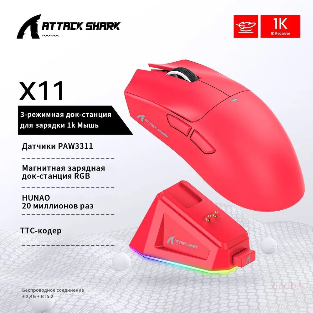Мышь беспроводная ATTACK SHARK X11, красная, оптико-механическая, для правшей, с подсветкой