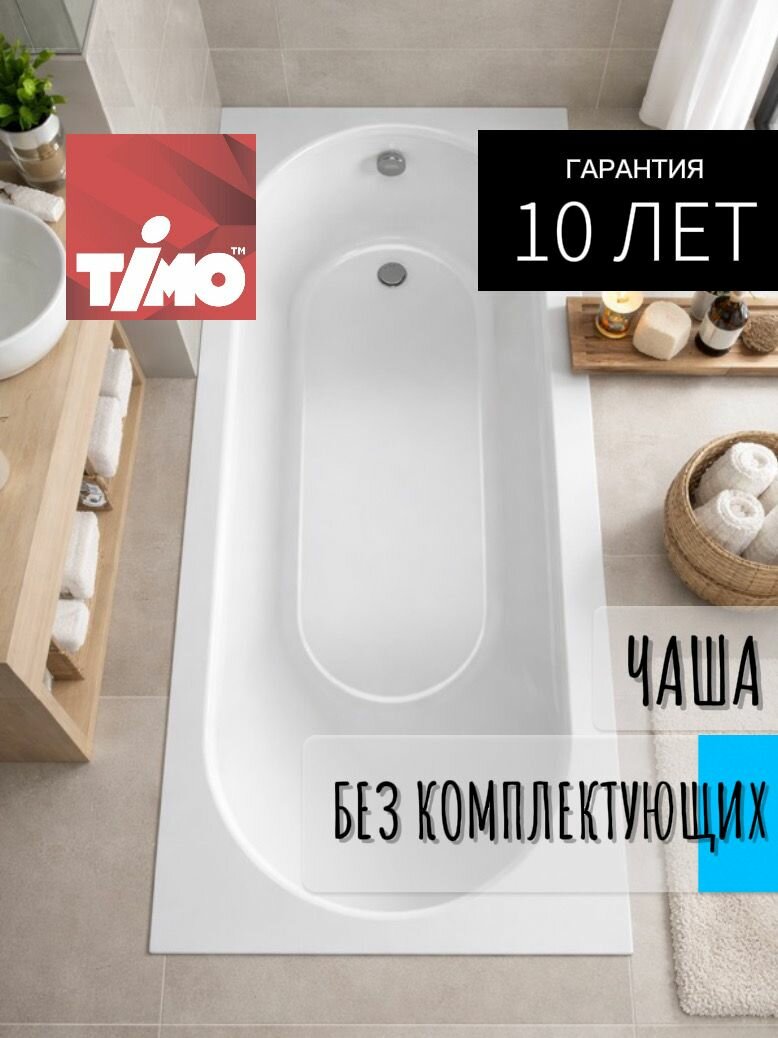 Ванна 130х70 ROHA без комплектующих