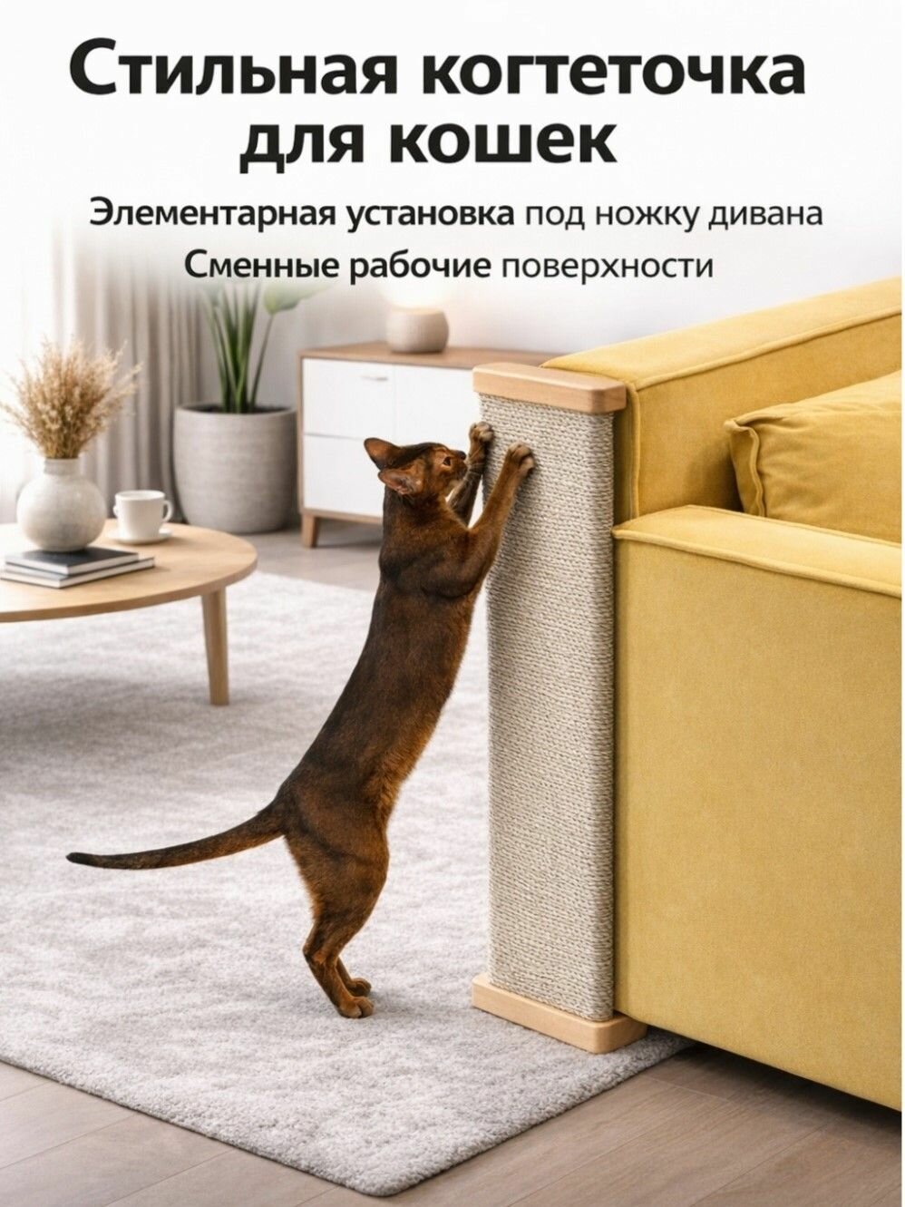 Когтеточка для кошек угловая напольная защита мебели