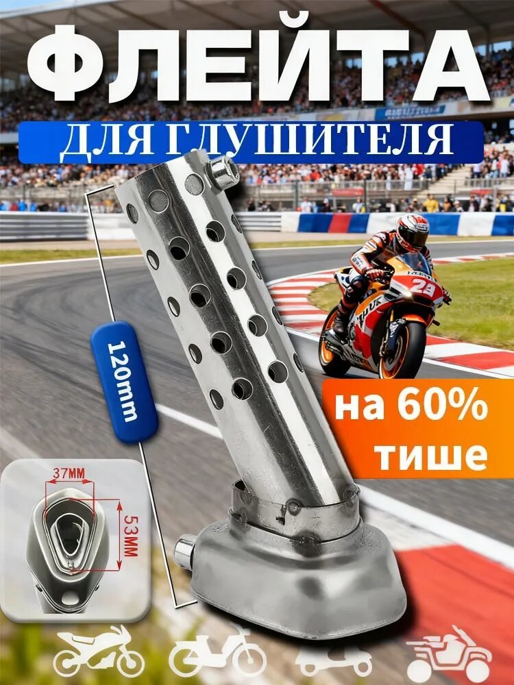 Глушитель на эндуро тихий