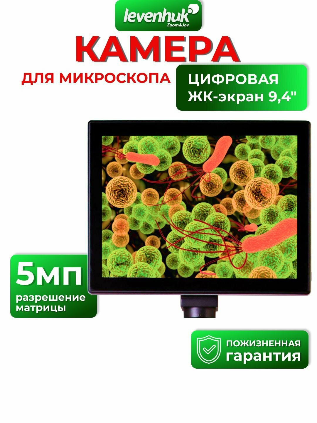 Levenhuk камера цифровая для микроскопов MED 5 Мпикс с ЖК-экраном 9,4"