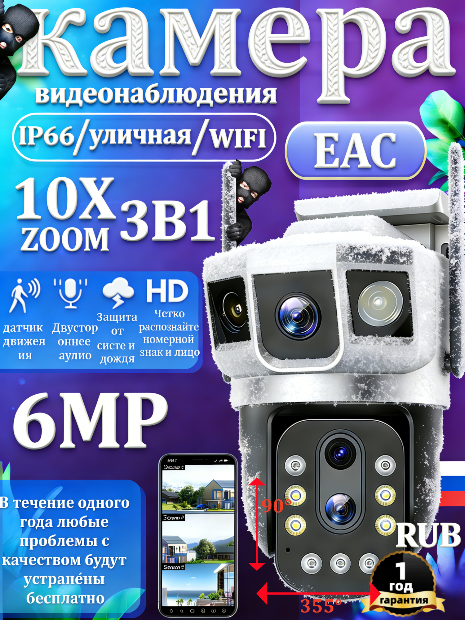 Kамера видеонаблюдения wifi для дома уличная/Вращающиеся три линзы/Десятикратное увеличение/HD:1920P