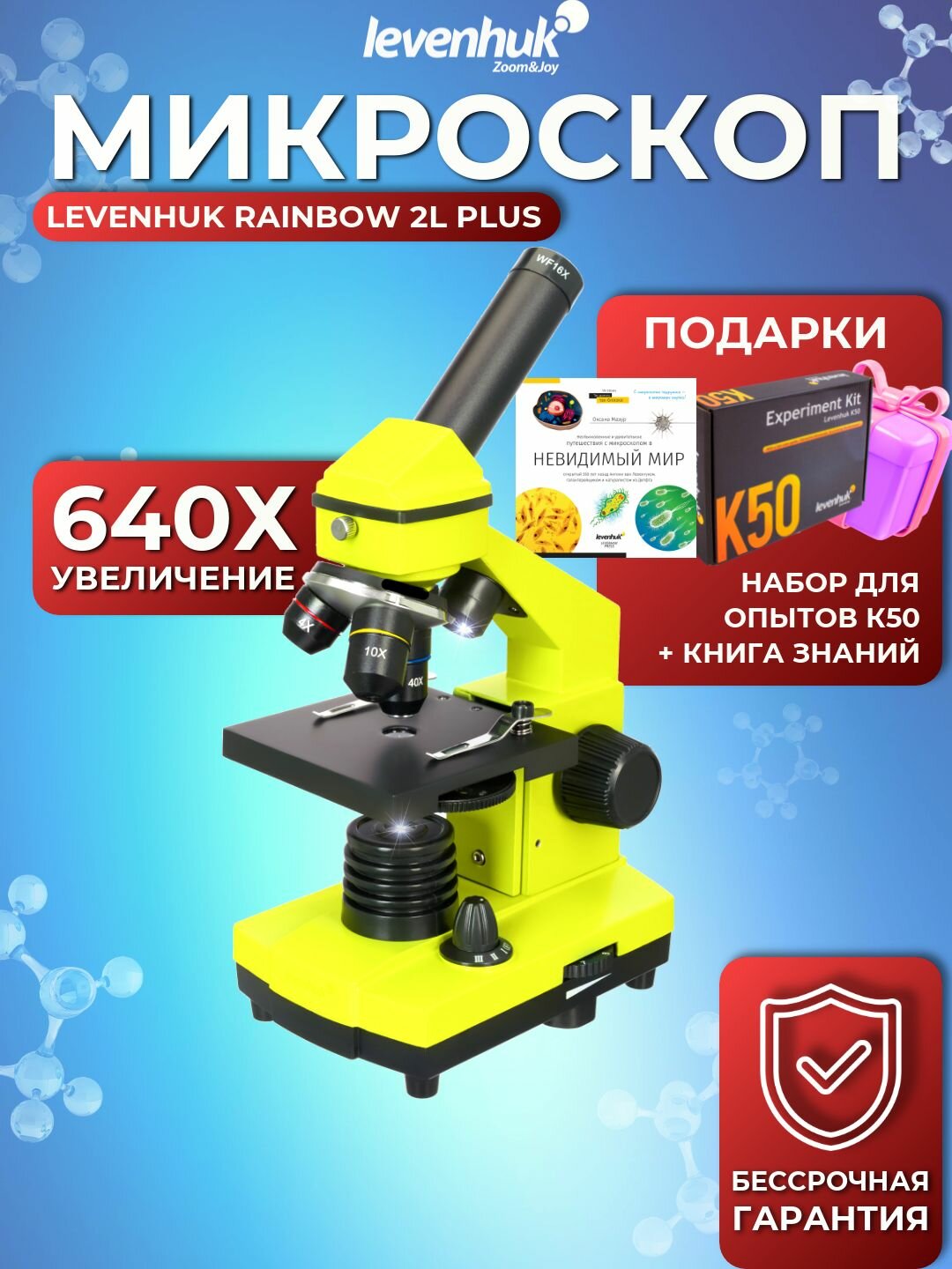 Levenhuk Rainbow 2L PLUS, Микроскоп школьный детский, Лайм