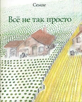 Все не так просто