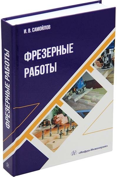 Фрезерные работы