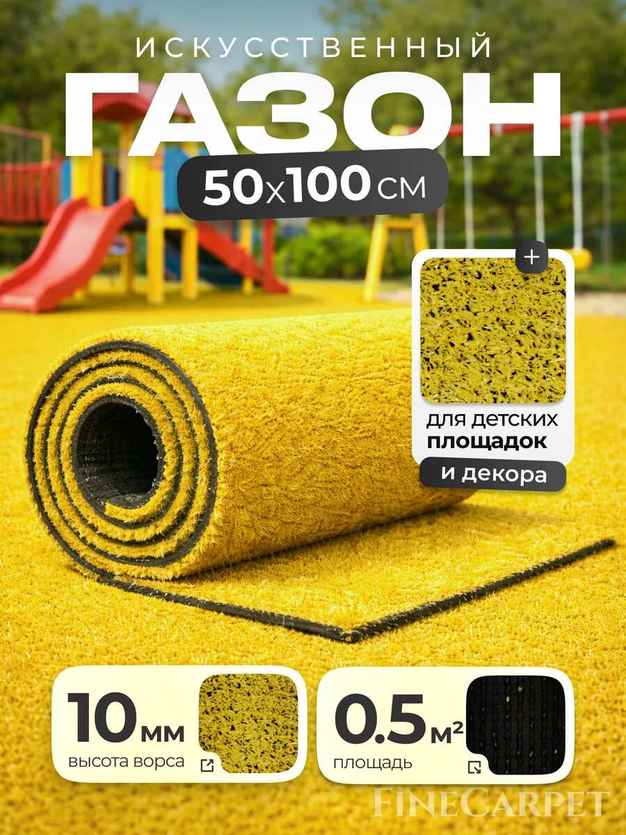 Искусственный газон в рулоне цветной 50х100 см