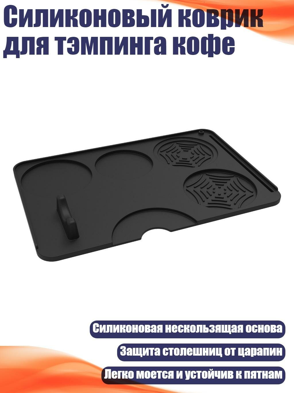 Силиконовый коврик для тэмпинга кофе, Черный