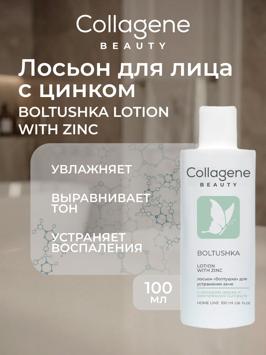 Лосьон Boltushka для лица и тела с цинком для жирной и проблемной кожи, 100 мл
