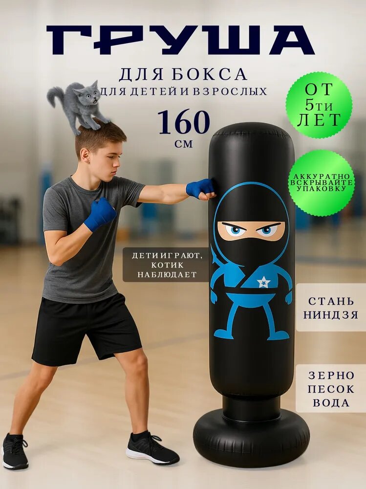 Груша боксерская, надувная для взрослых и детей 160 см