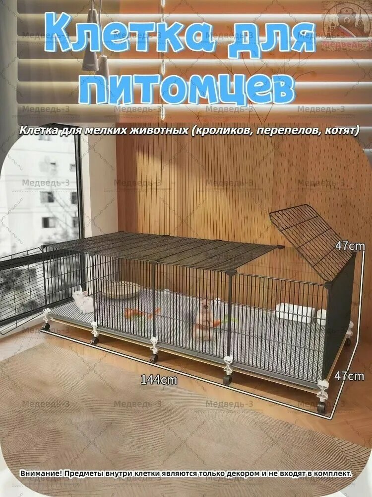 Клетка для питомцев/Для кроликов, перепелов и котят/с поддоном и колёсами
