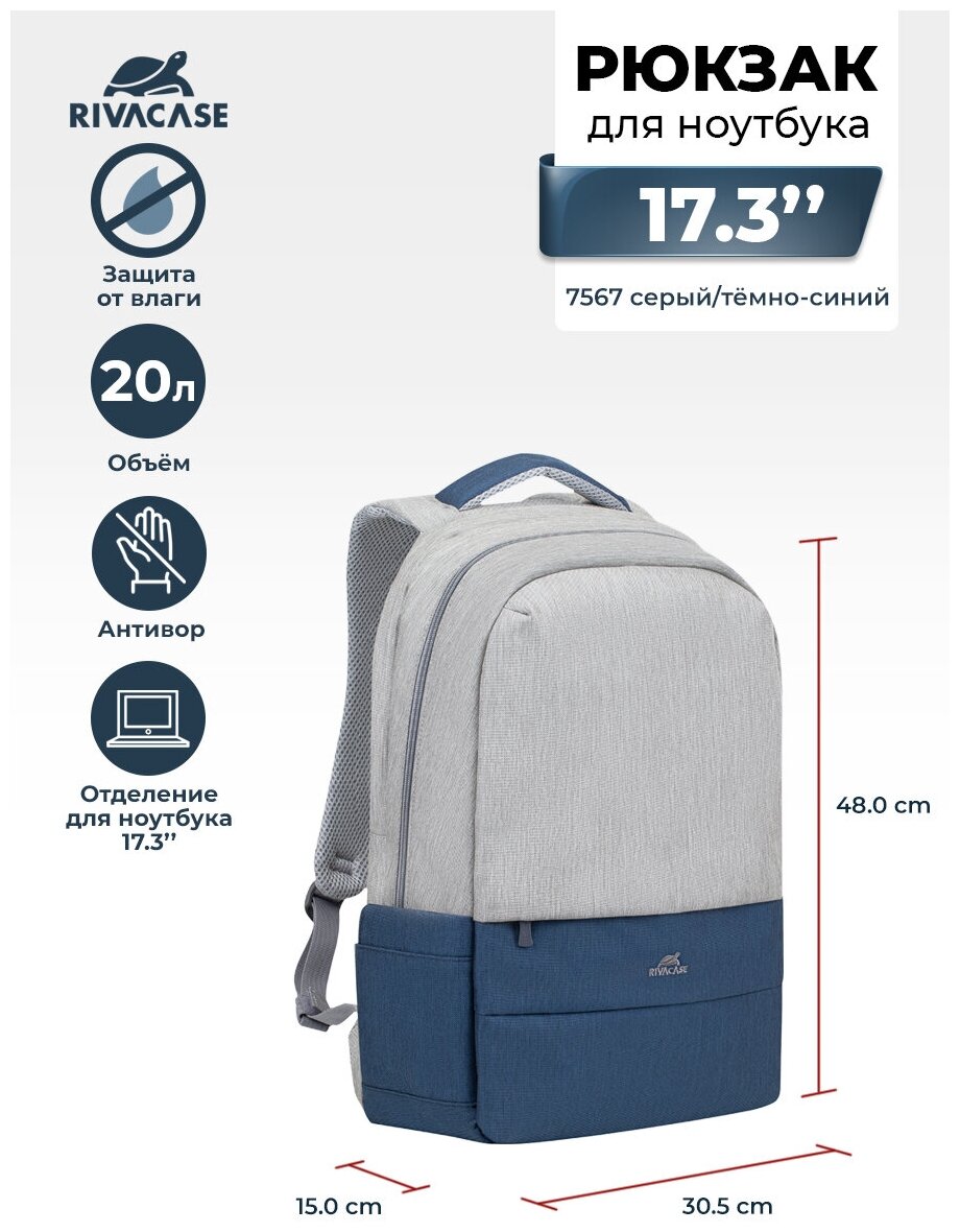 Рюкзак для ноутбука 17.3". RIVACASE 7567grey/darkblue, серый/темно-синий
