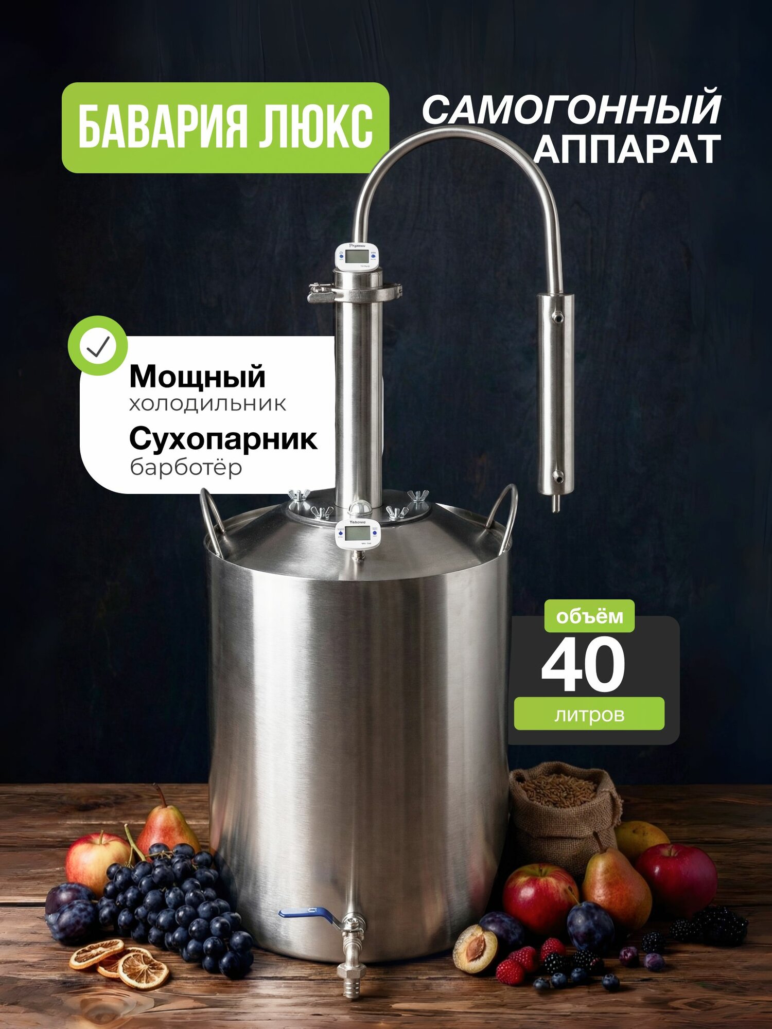 Самогонный аппарат Бавария 40 литров с сухопарником-барботером на 2 дюйма / дистиллятор для дома