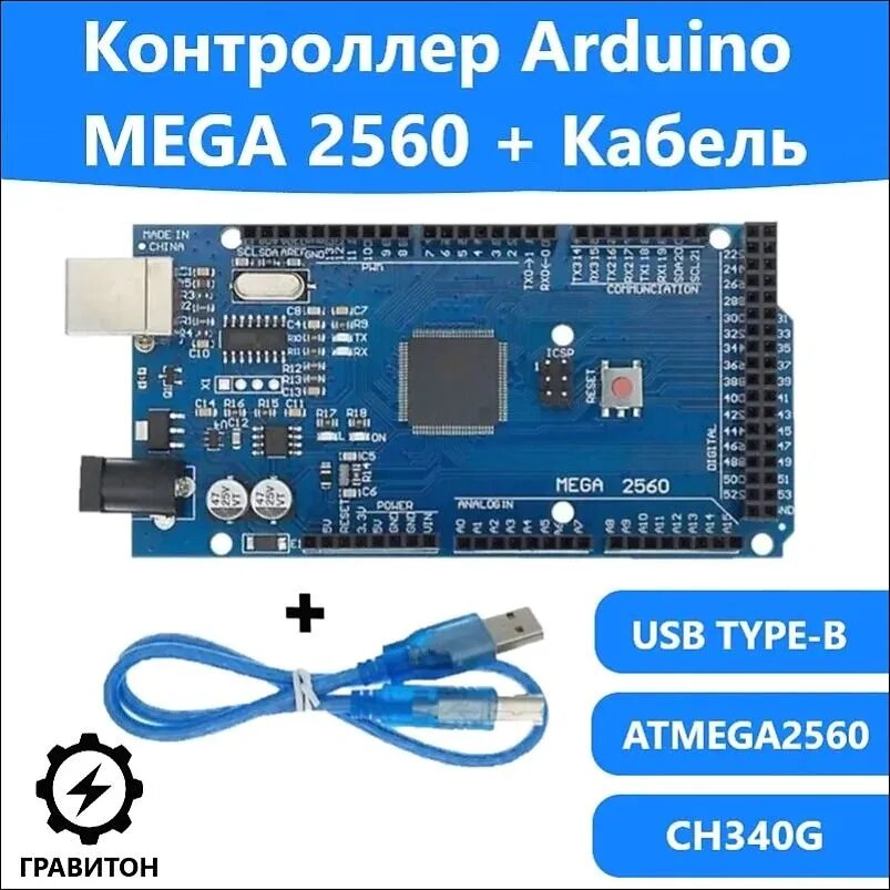 Контроллер Arduino MEGA 2560 + Кабель USB TYPE-B ATMEGA2560 CH340G для программирования и подключения