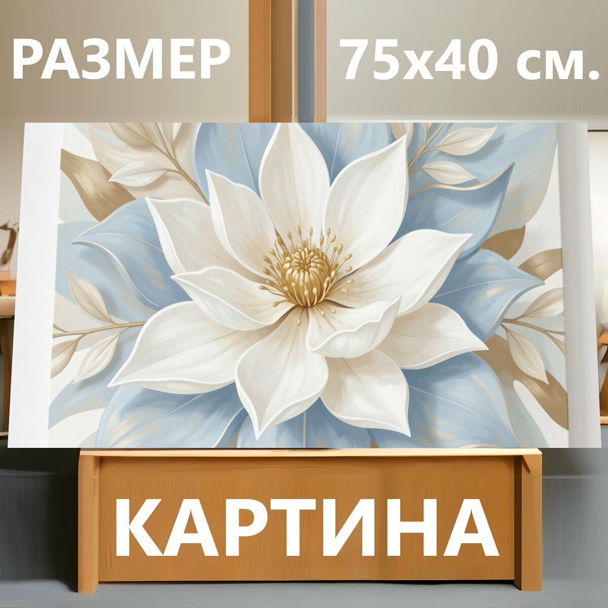 Картина на холсте "Нежный цветок с голубыми лепестками. Элегантная ботаническая композиция с крупным светлым бутоном, окружённым пастельной." на подрамнике 75х40 см. для интерьера