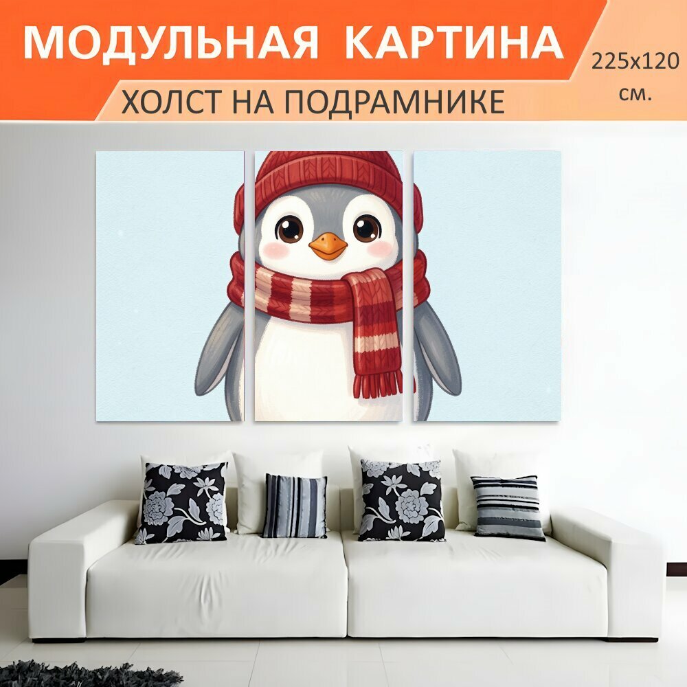 Модульная картина на холсте "Пингвин в зимней одежде. Милый полярный птенец в вязаной шапке с помпоном и полосатом шарфе, мультяшная." триптих на подрамнике 225х120 см. для интерьера
