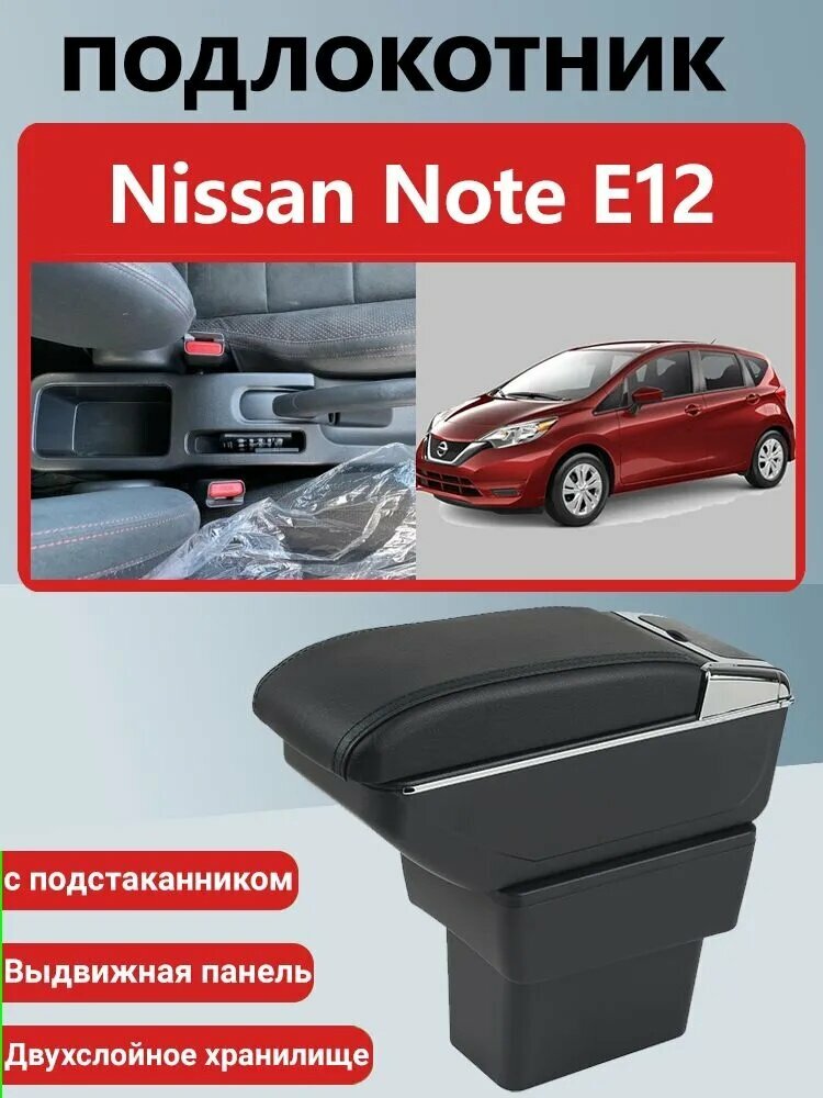 Подлокотник автомобильный