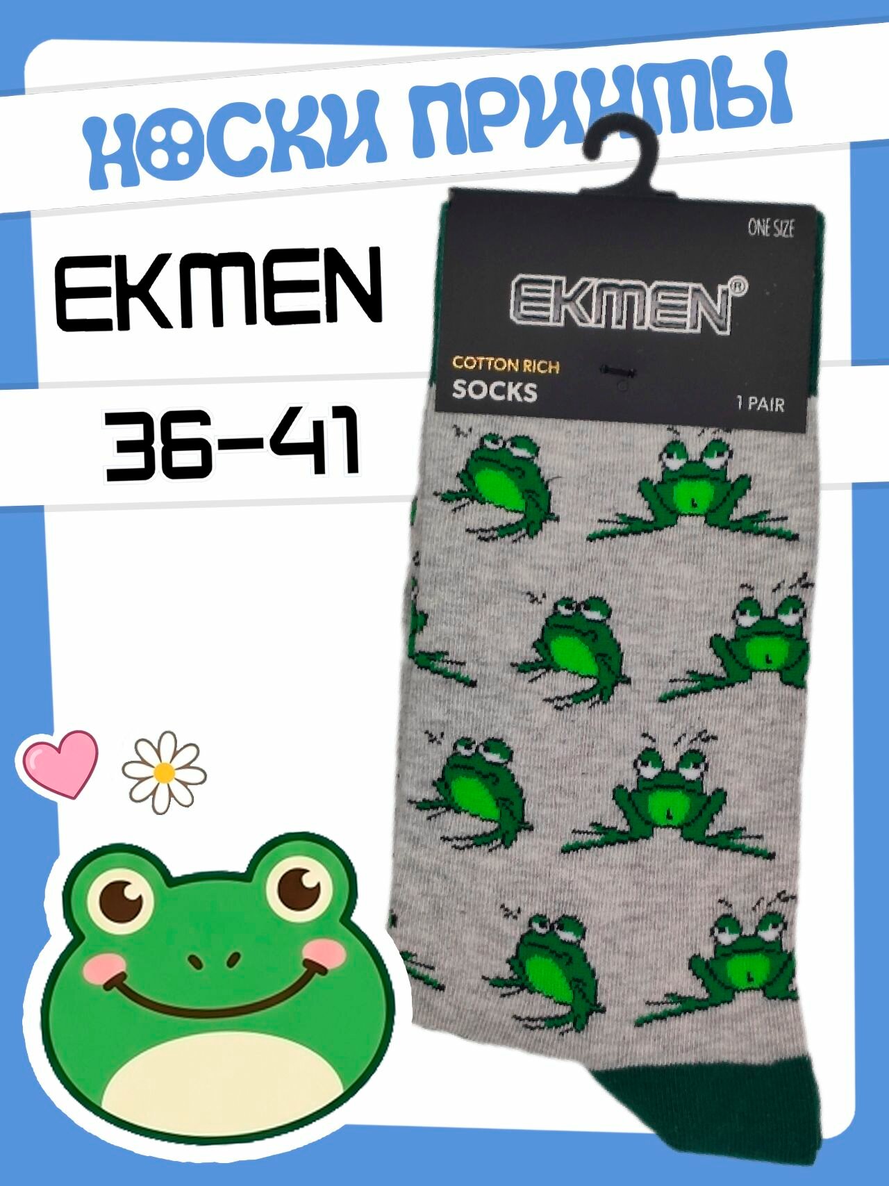 Носки Носки с принтом, EKMEN, Лягушки, 1 пара