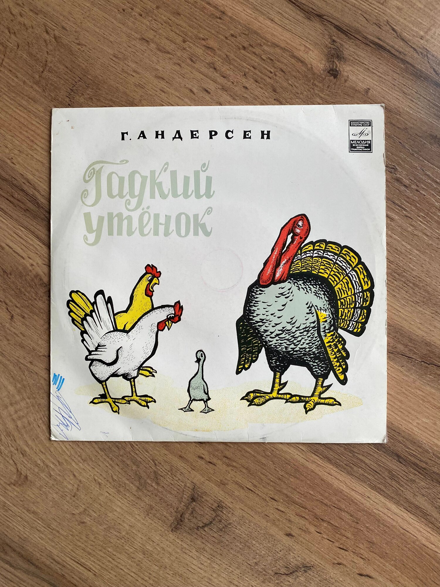 Виниловая пластинка Г. Андерсен Гадкий Утенок. 10"