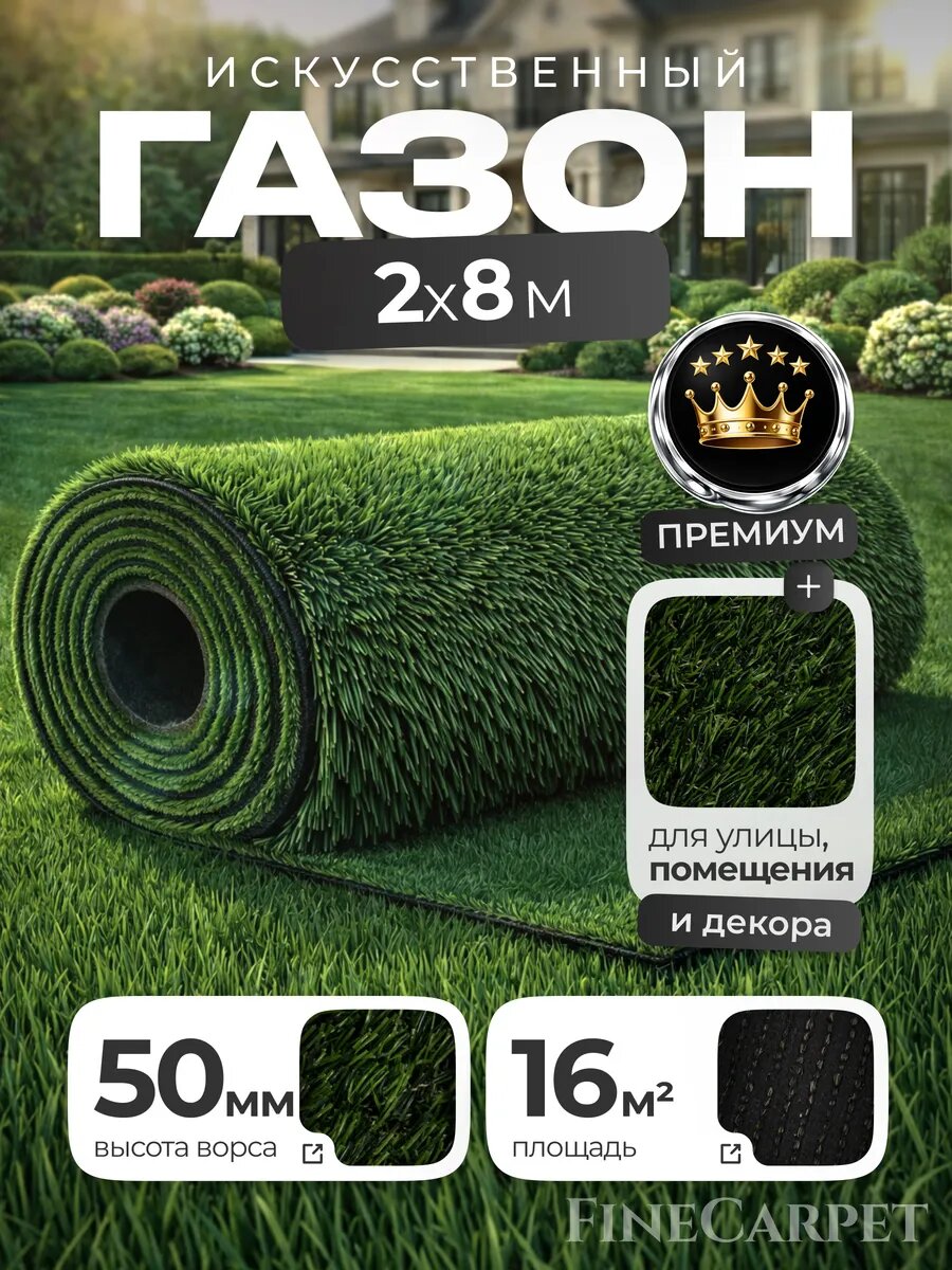 Искусственный газон в рулоне 200х800 см Деко