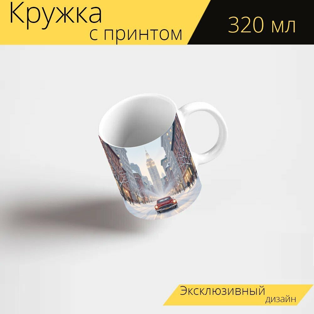 Кружка с рисунком, принтом "Зимняя улица с ретро-автомобилем. Снежный городской проспект в мягком утреннем свете, красный винтажный седан на переднем плане, высокие здания и." 320 мл.