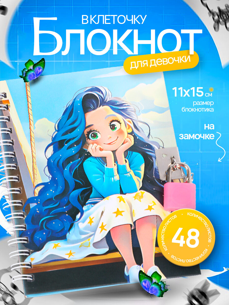 Блокнот для девочки с замочком в клеточку
