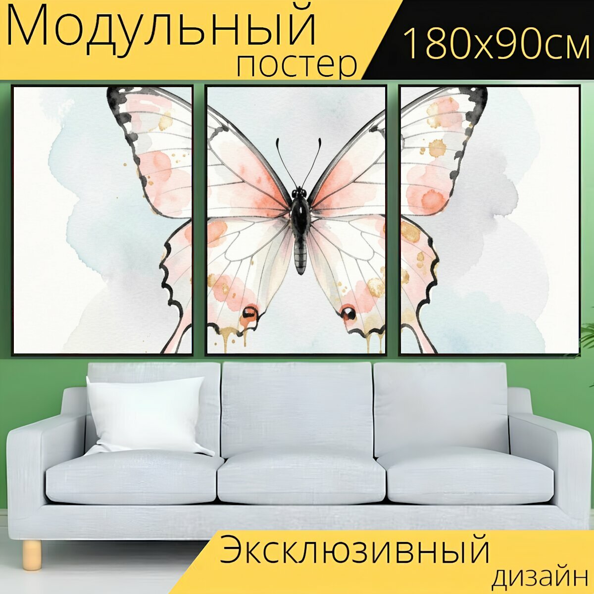 Модульный постер "Нежная бабочка на акварельном фоне. Изящное насекомое с расправленными крыльями, выполненное в пастельных." 180 x 90 см. для интерьера на стену в тубусе