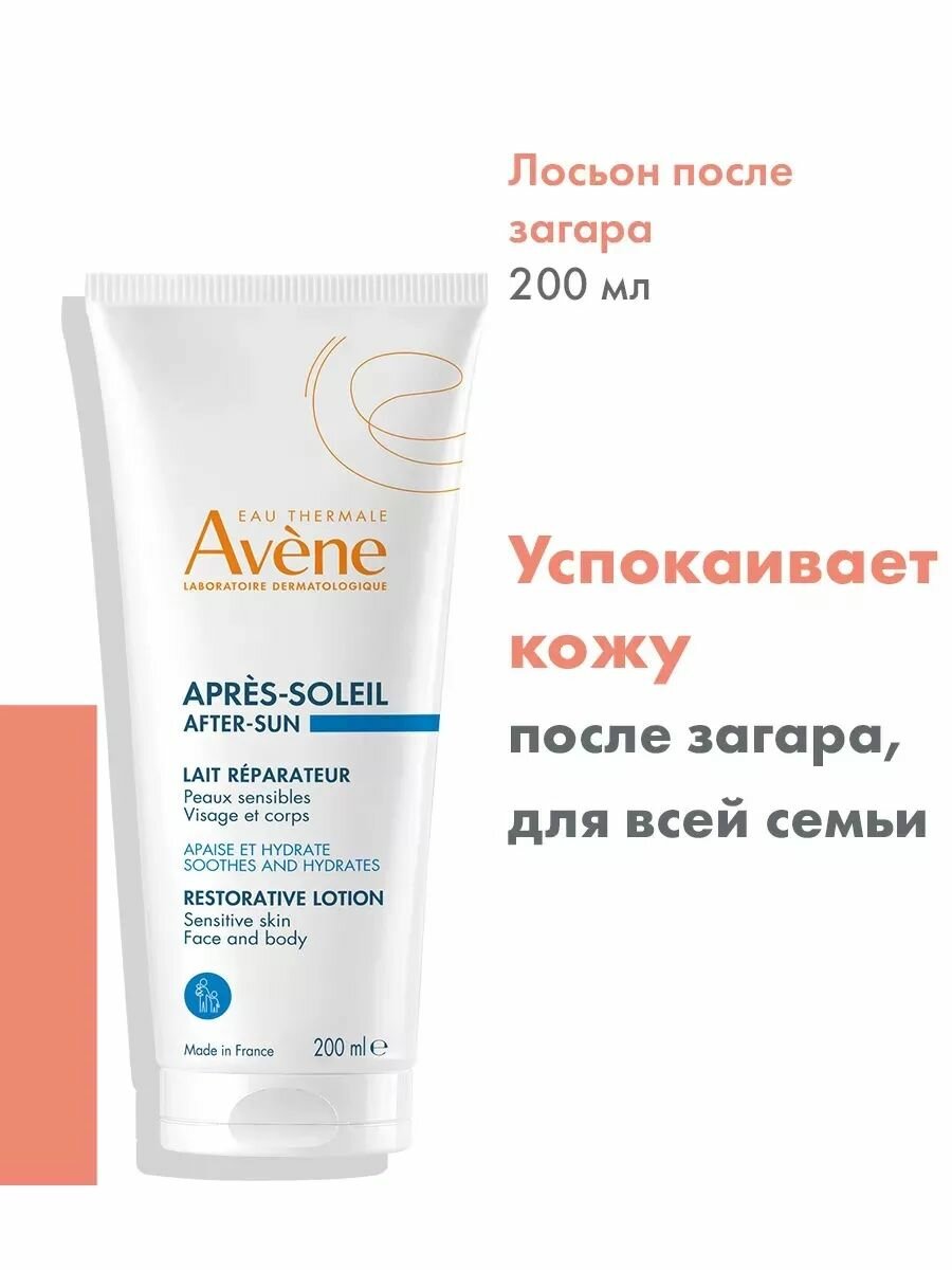 AVENE Крем-гель восстанавливающий после солнца, 200 мл