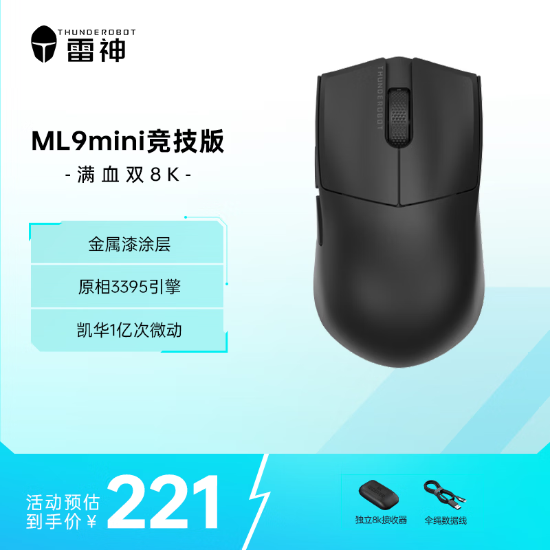 ThundeRobot ML9mini 8K игровая мышь с датчиком PAW3395 3-режимная беспроводная подключение проводное Bluetooth черный