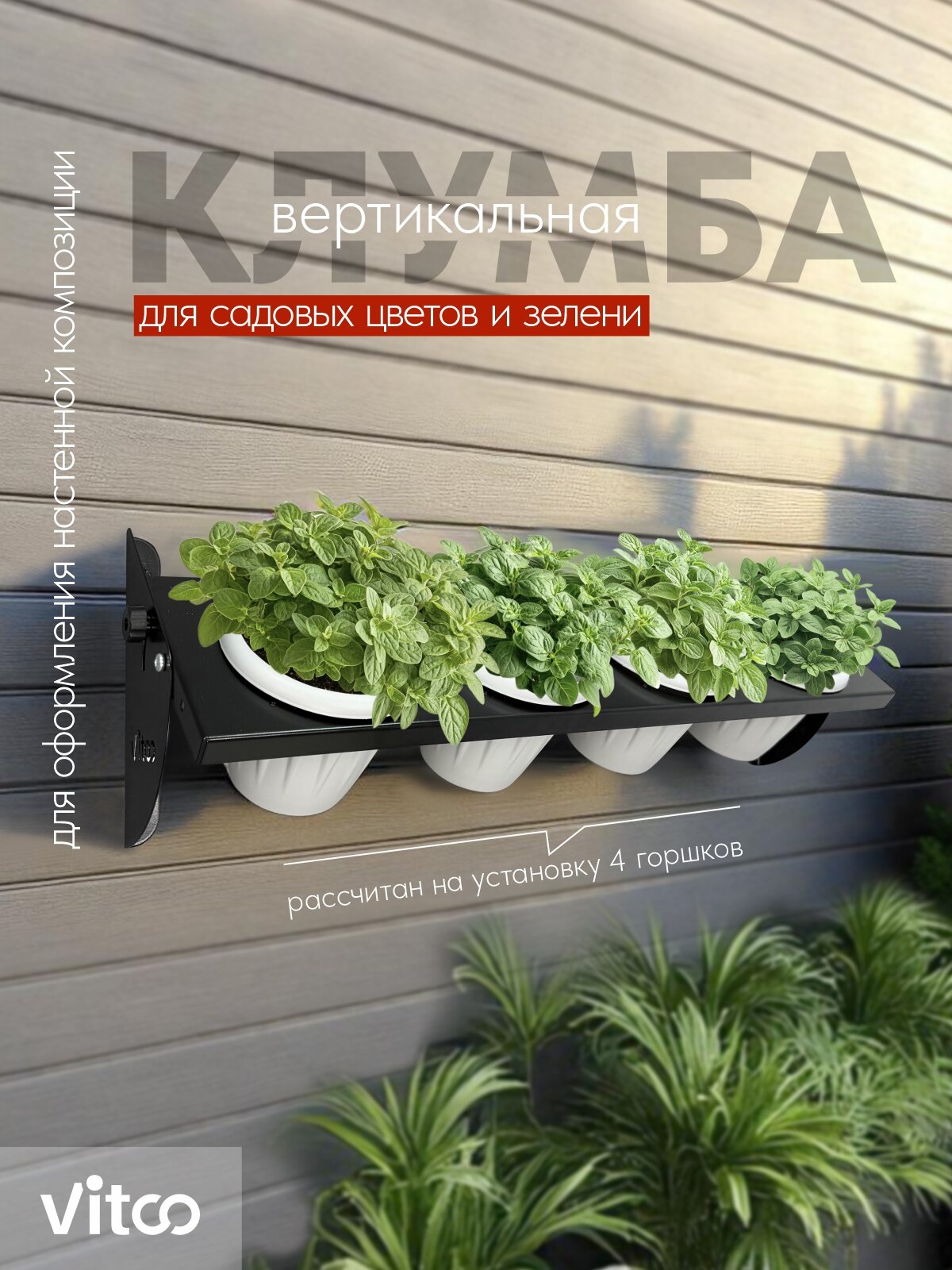 Вертикальная клумба/грядка для садовых цветов, зелени, ягод черная