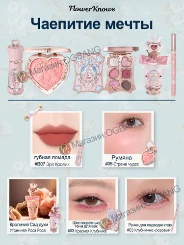 Подарочная коробка для макияжа Flower Knows, Bunny Garden Flower Wall Gift Set, Серия Цветочная стена в заячьем саду, губная помада, румяна, тени
