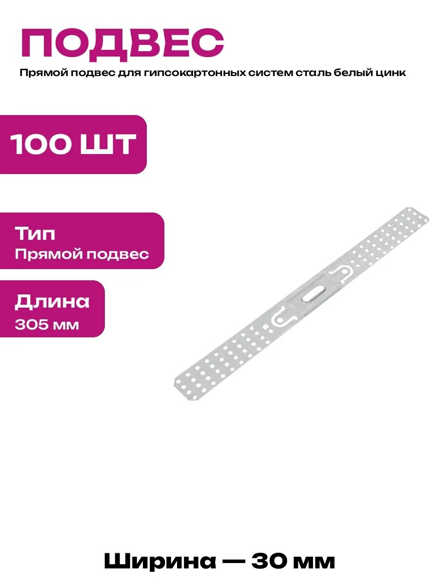 Крепление для профиля 305х30 мм оцинкованное толщина 0.9 мм