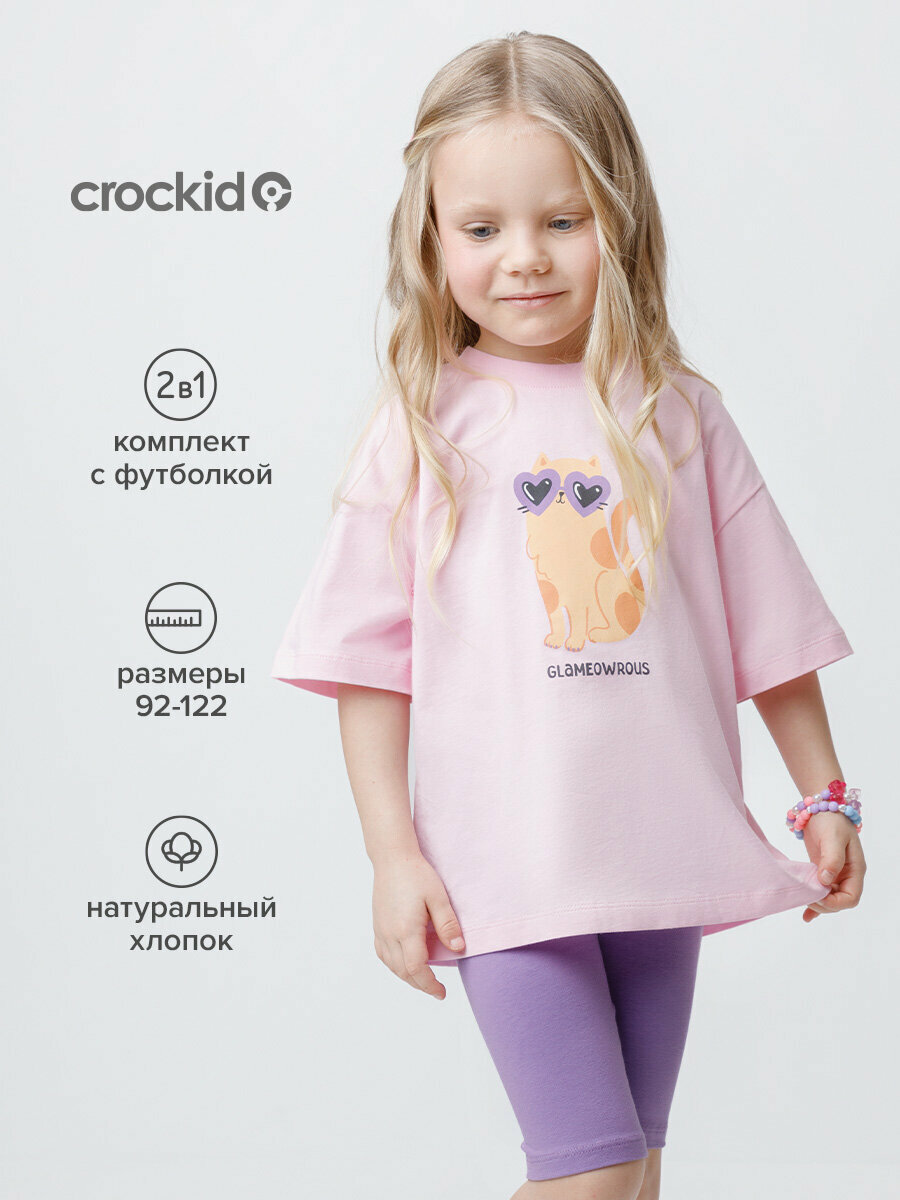 Комплект одежды из футболки и велосипедок для девочки