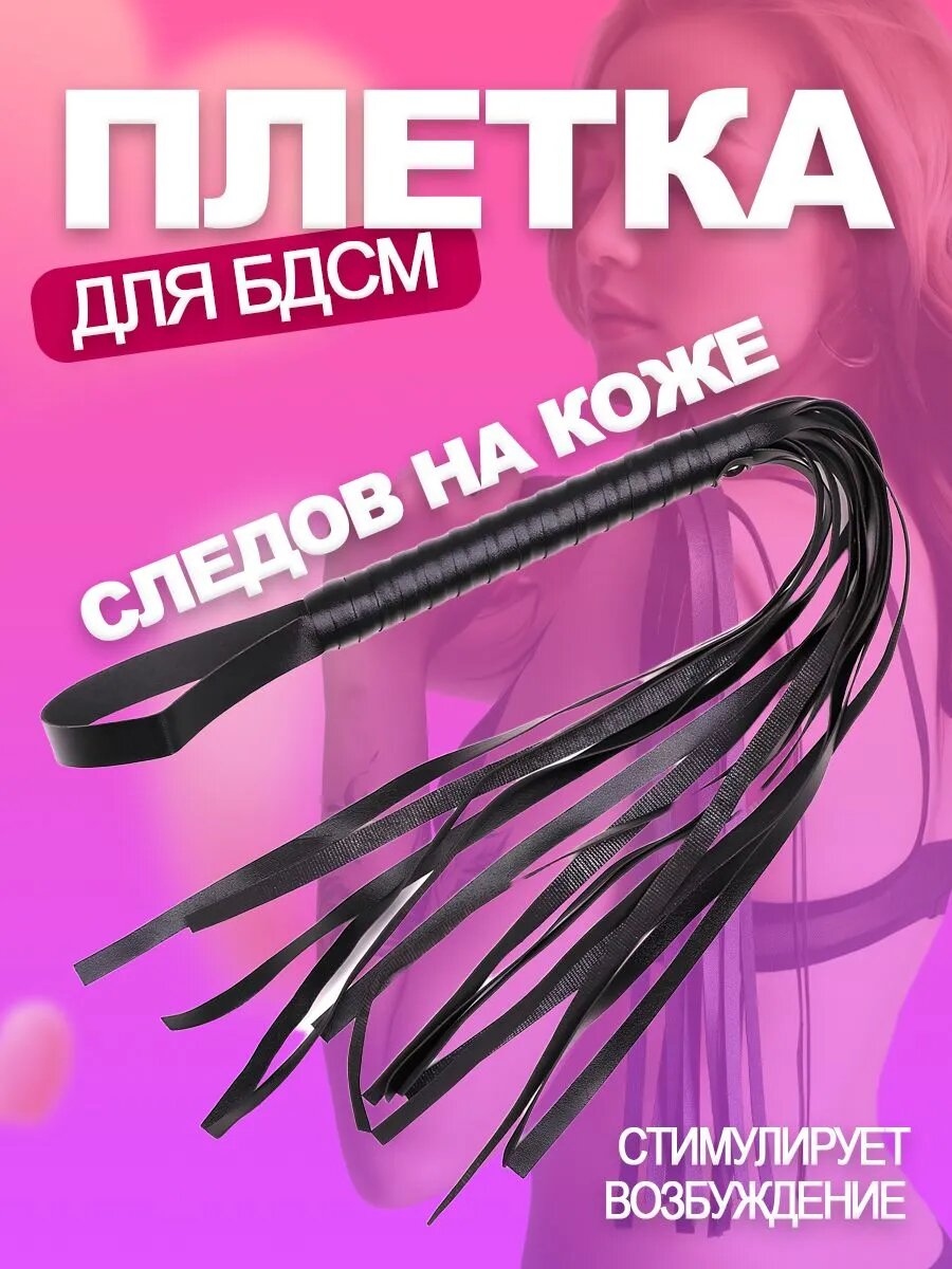 Плетка бдсм для секса, флоггер для взрослых, кнут для порки для ролевых игр из экокожи