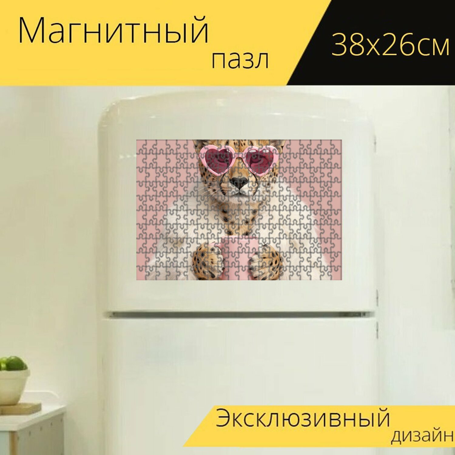 Магнитный пазл "Леопард в розовых очках. Милый дикий хищник в пушистой светлой шубке, с сердцевидными розовыми очками и розовой кружкой в лапах. Пастельный." для интерьера, 38х26 см.