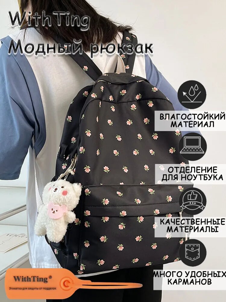 WithTing Рюкзак