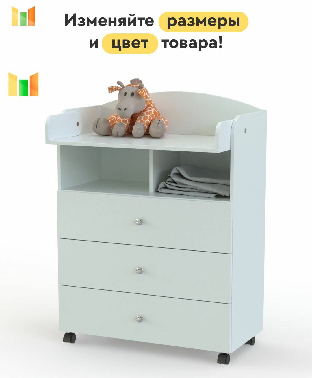Пеленальный комод Амур 4
