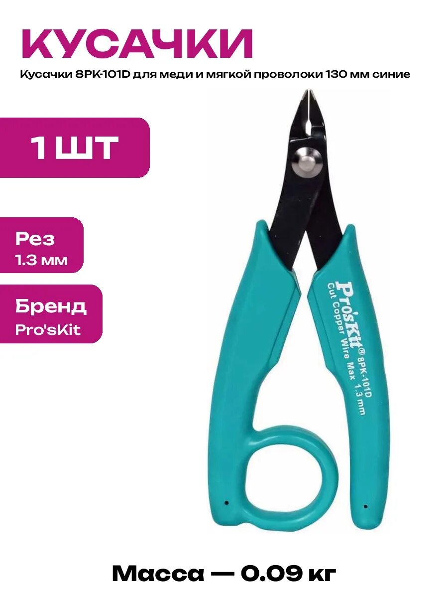 Бокорезы 8PK-101D для проволоки 1.3 мм сталь 130 мм голубые
